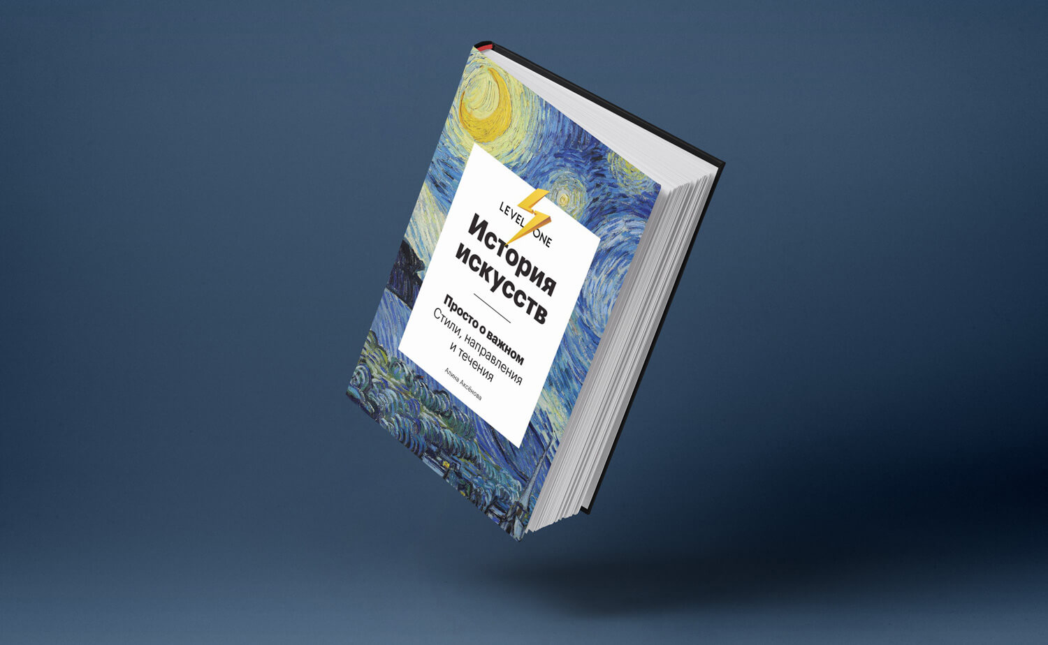 Книга «Просто о важном: история искусств»